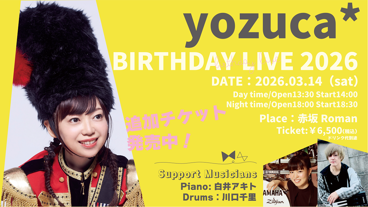 yozuca* BIRTHDAY LIVE 2026【追加チケット】 | チケットペイ